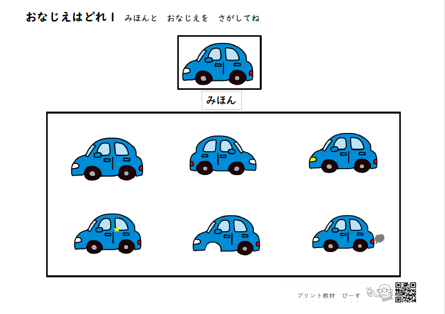 同じ絵はどれ 1 - プリント教材 ぴーす