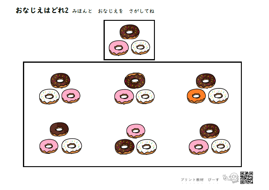 同じ絵はどれ2 - プリント教材 ぴーす